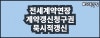 전세계약연장 묵시적갱신과 계약갱신청구권 알아보자 네이버 블로그